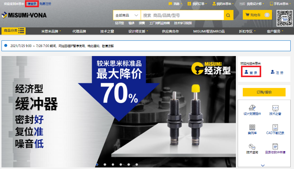 如何登录米思米账号