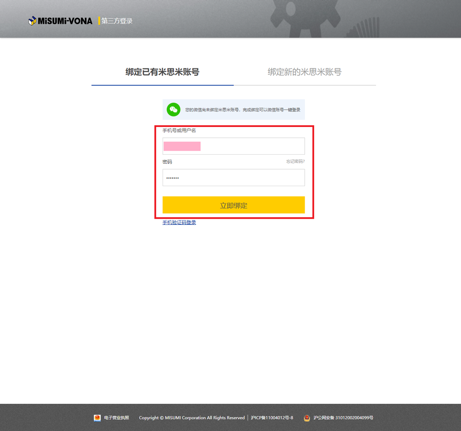如何登录米思米账号