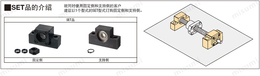 经济型滚珠丝杠支座组件 支持侧 标准方型_滚珠丝杠用支座组件-米思米官网
