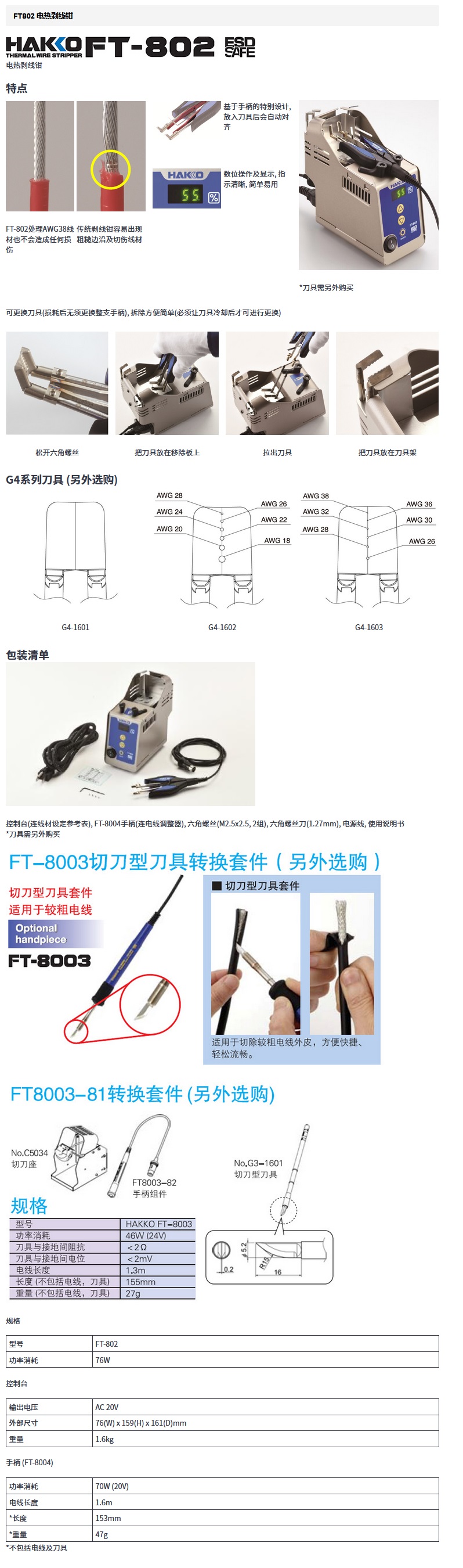 电热剥线钳及配套刀具 FT-802_白光HAKKO剥线工具-米思米官网