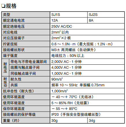 继电器插座 SJ系列_和泉IDEC继电器插座-米思米官网