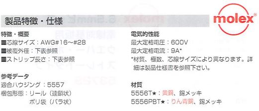 5556系列端头 Mini-Fit Jr.™ 4.2 mm间距用_莫仕MOLEX触头-米思米官网