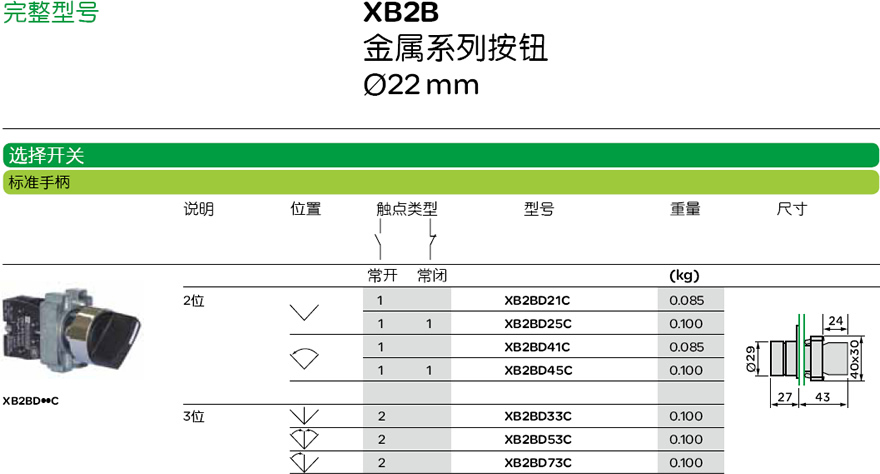 按钮 XB2B金属系列选择开关22mm_施耐德电气Schneider Electric选择开关-米思米官网