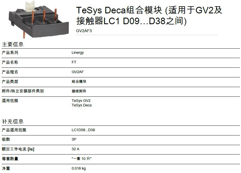 电动机热磁断路器附件 GV2用 组合模块型_施耐德电气Schneider Electric接线用断路器（选购件/其他）-米思米官网