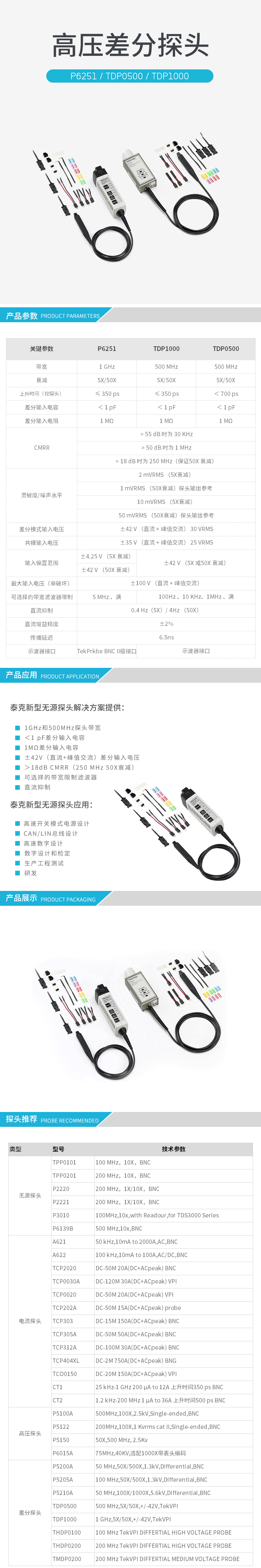 高频差分探头TDP0500 TDP1000_泰克Tektronix数字示波器（选购件/其他）-米思米官网