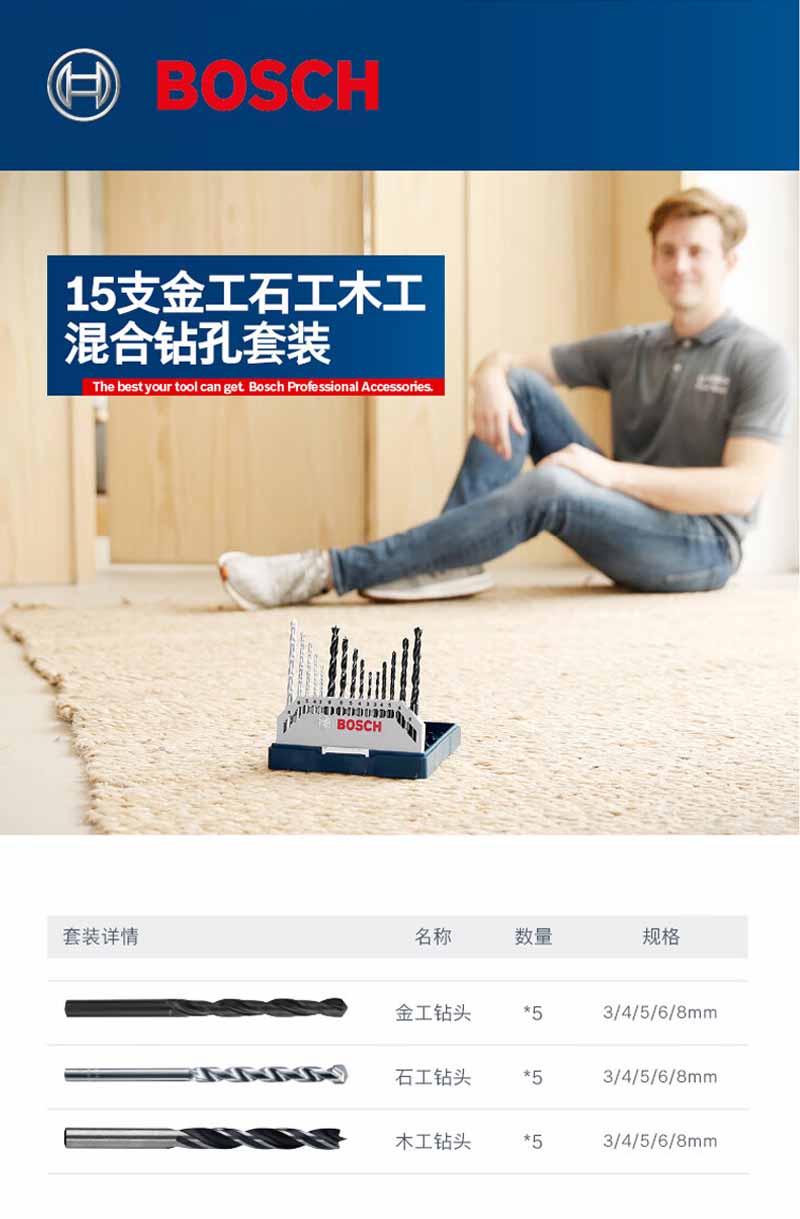 BOSCH 15支钻头混合套装 蓝色版_博世BOSCH混凝土钻头-米思米官网