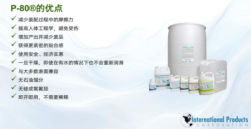 IPC 临时橡胶润滑剂P-80 Emulsion,1L_新美科CIMCOOL润滑油-米思米官网