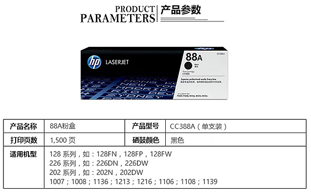 惠普HP 88A原装硒鼓黑色 CC388A CC388AD_惠普HP硒鼓/墨粉/碳粉-米思米官网