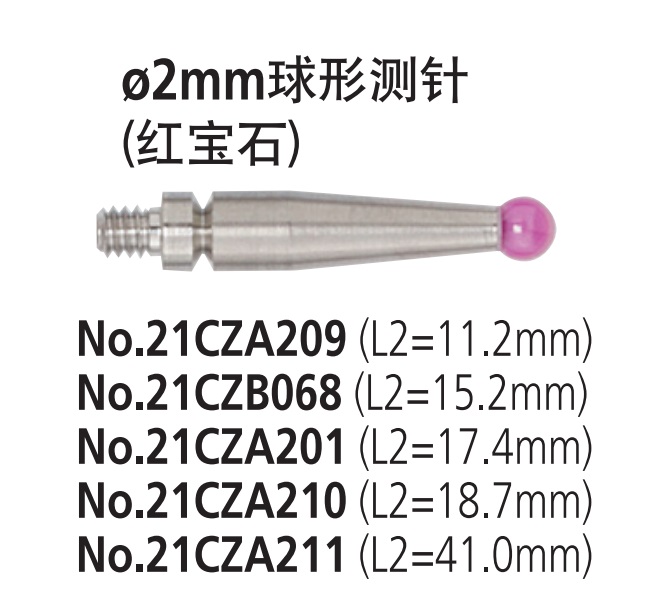 三丰 MITUTOYO 杠杆表测针Φ2mm球形测针（红宝石）_三丰MITUTOYO百分表-米思米官网