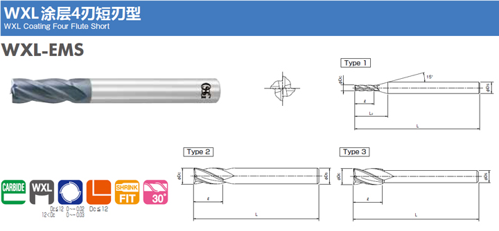 WXL涂层 4刃 短刃型硬质合金立铣刀 WXL-EMS_欧士机OSG平头型立铣刀（硬质合金）-米思米官网
