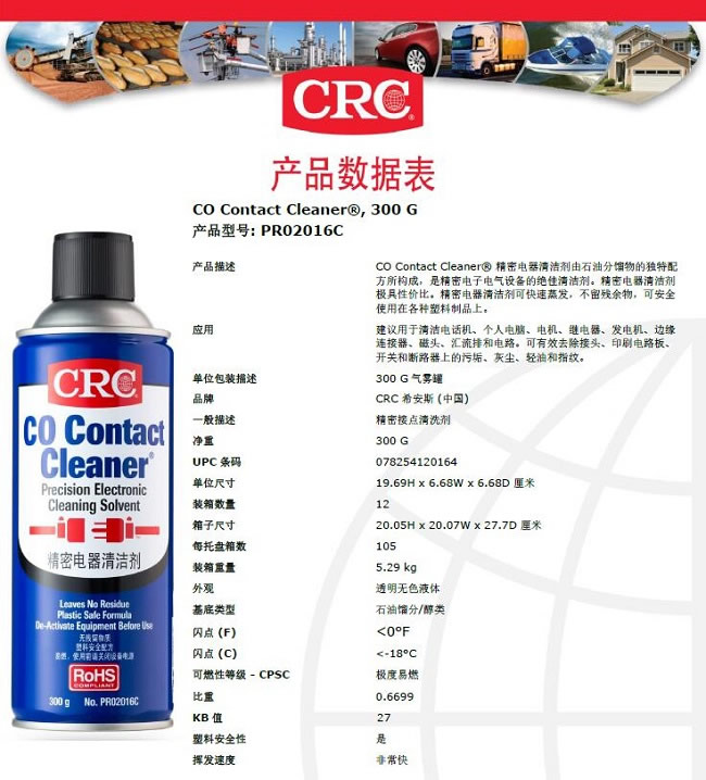 CRC希安斯精密电器清洁剂PR02016C（次日发货）_希安斯CRC清洗剂-米思米官网