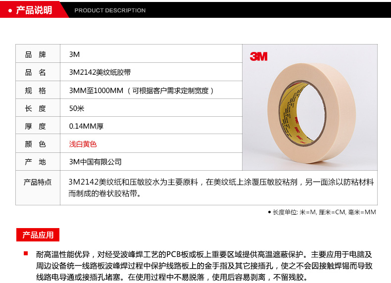 3M2142耐高温美纹纸胶带_3M美纹纸胶带-米思米官网