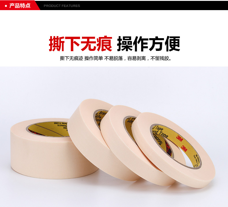 3M2142耐高温美纹纸胶带_3M美纹纸胶带-米思米官网