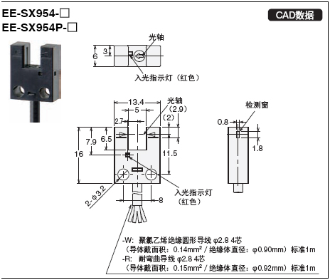 EE-SX95系列超小型微型光电传感器（导线型）_欧姆龙OMRON微型光电传感器（本体）-米思米官网