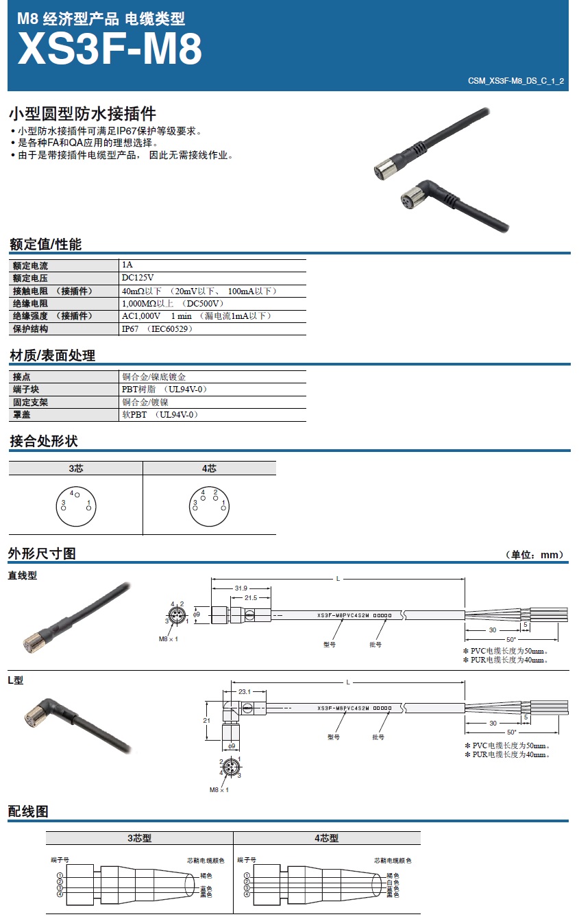 XS3F-M8系列连接电缆_欧姆龙OMRON周边零件（接近传感器用）-米思米官网