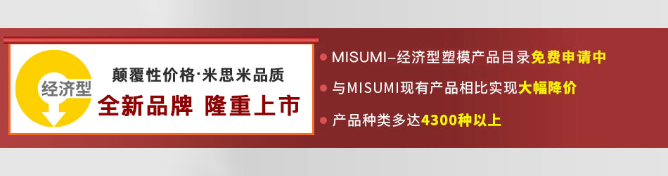 米思米(中国)精密机械贸易有限公司